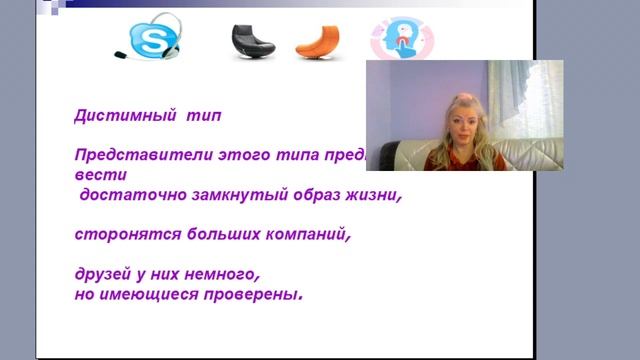 3. Дистимный  тип. Состояние депрессии.