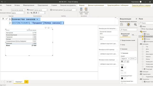 Power BI. Power Pivot. 02. Простейшие меры.mp4