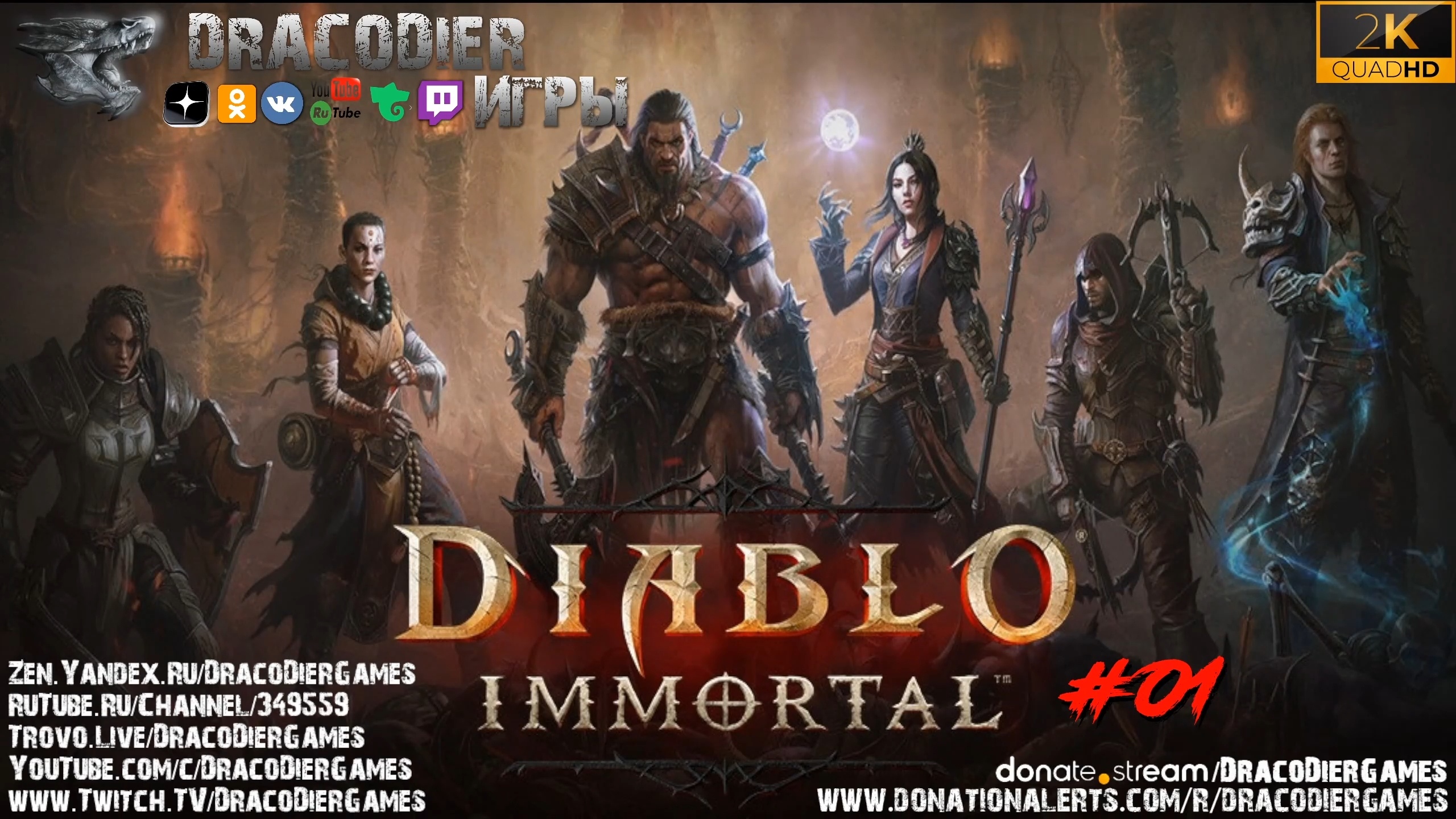 Прохождение ► Diablo Immortal ► #1. Зло пробуждается в Вортеме