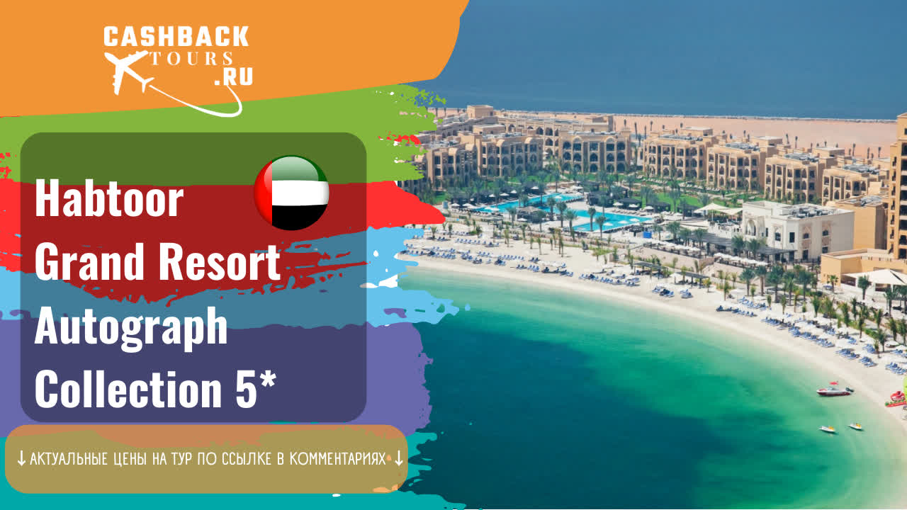 ? Habtoor Grand Resort Autograph Collection 5_.ОАЭ, Дубай.  Актуальная цена в описании ↓↓↓