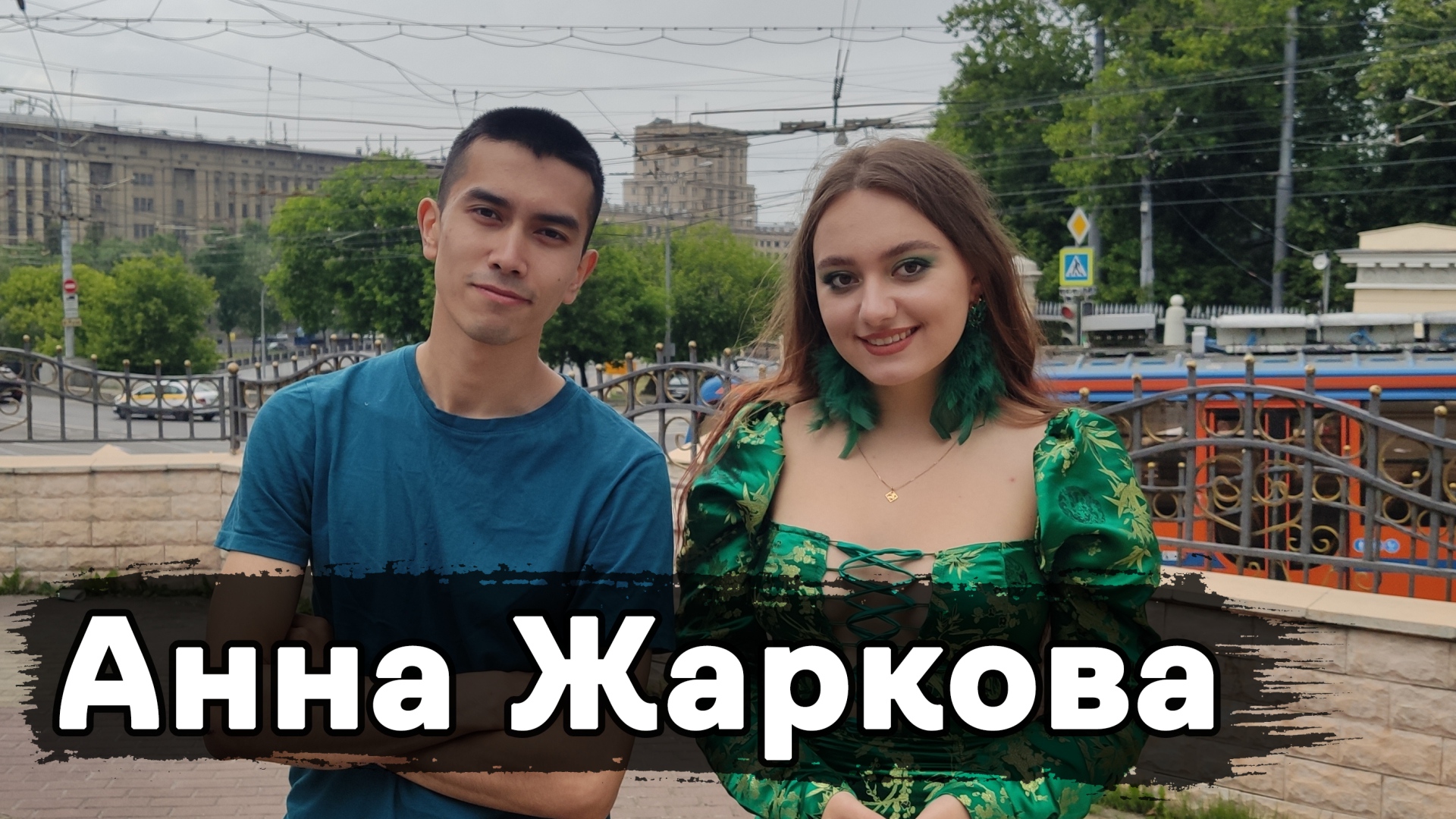 Анна Жаркова - Взгляд на мир, другие люди, свобода воли. (Интервью)