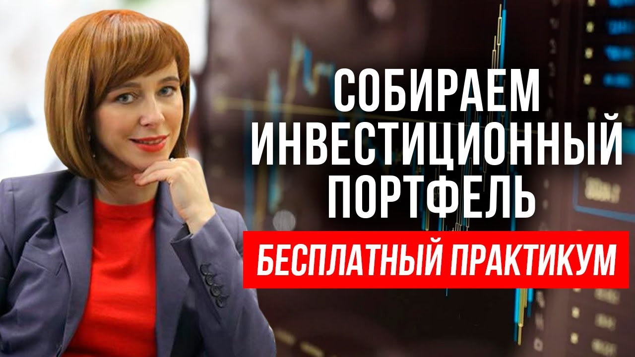 Инвестиции для начинающих: как и куда инвестировать деньги?/ 14+