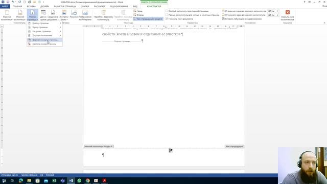 Урок 8. Оформление оглавления в выпускной квалификационной работе.
