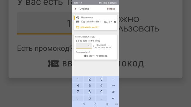 Использование бонусов