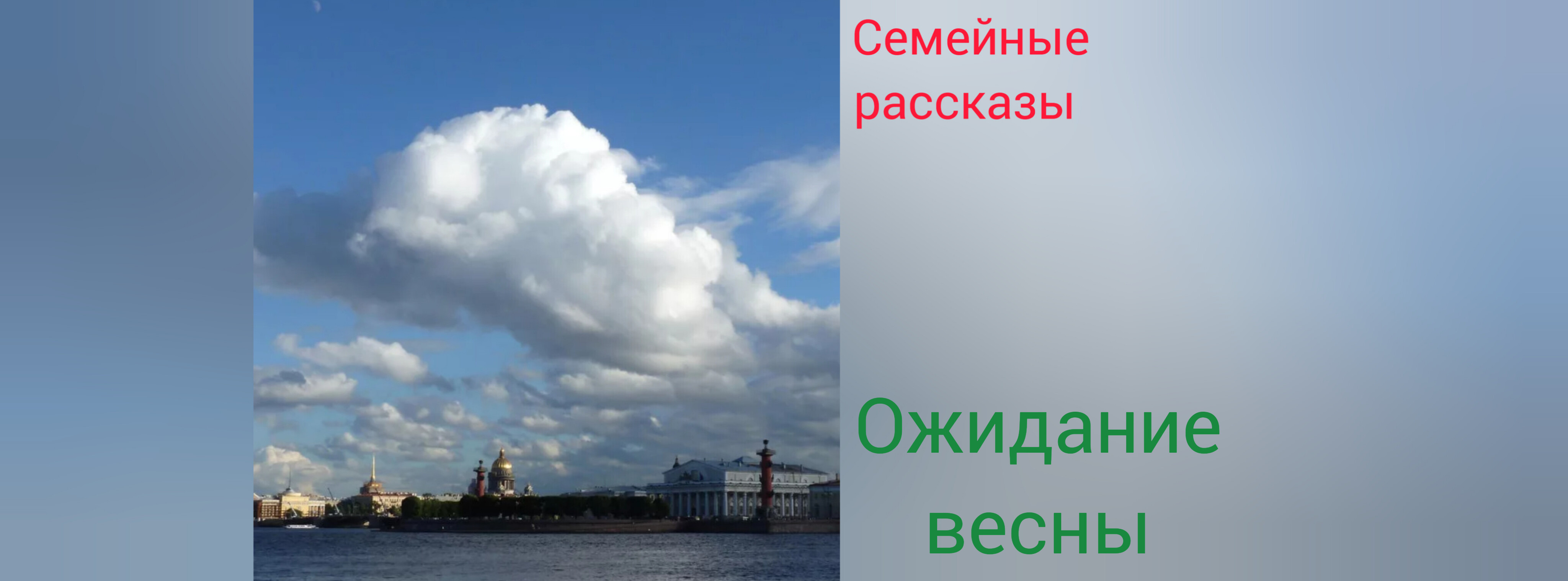 Ожидание весны.