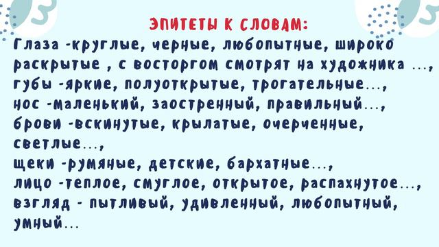 95. Сочинение по репродукции В. Серова «Мика Морозов»