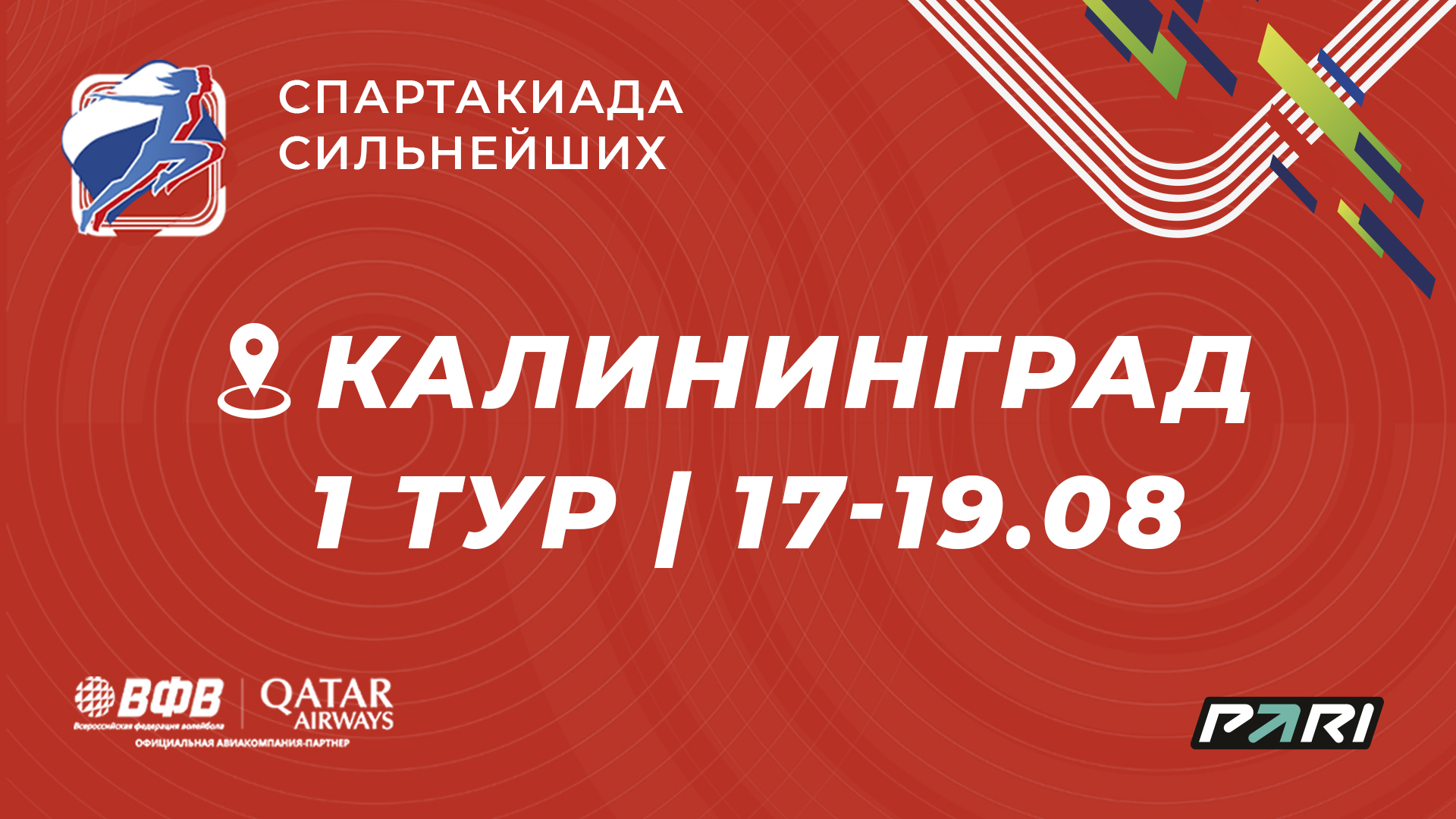 Калининградская область - Москва / Спартакиада сильнейших / Женщины / Калининград