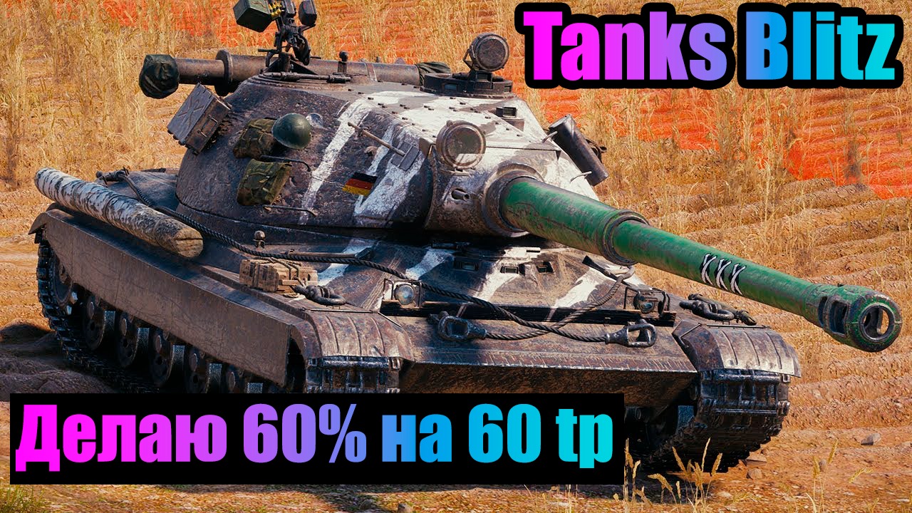 Потею в 60% побед на 60 tp.