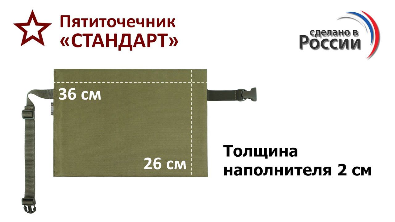 Пятиточечник "Стандарт", цвет: хаки светлый. Промо-ролик.