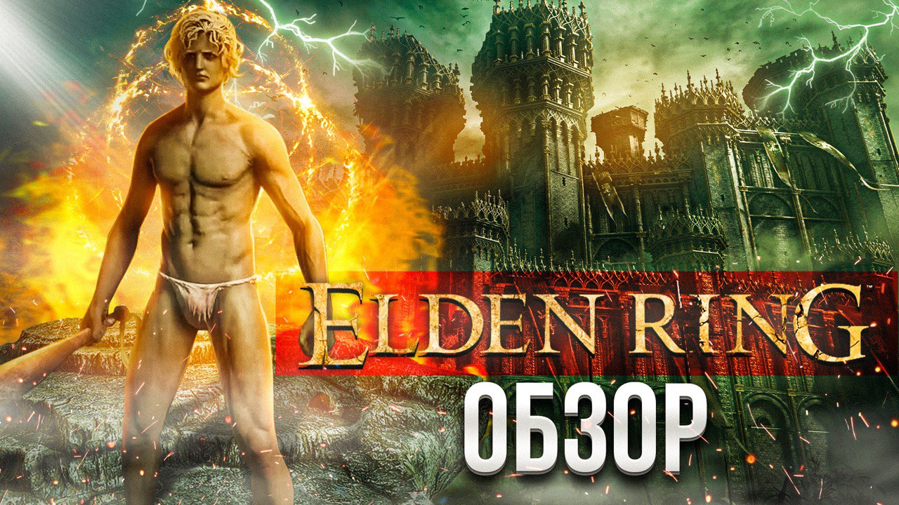 ОБЗОР ЭЛДАКА