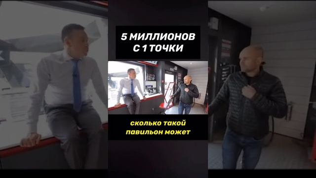 5 млн с 1 точки ?
