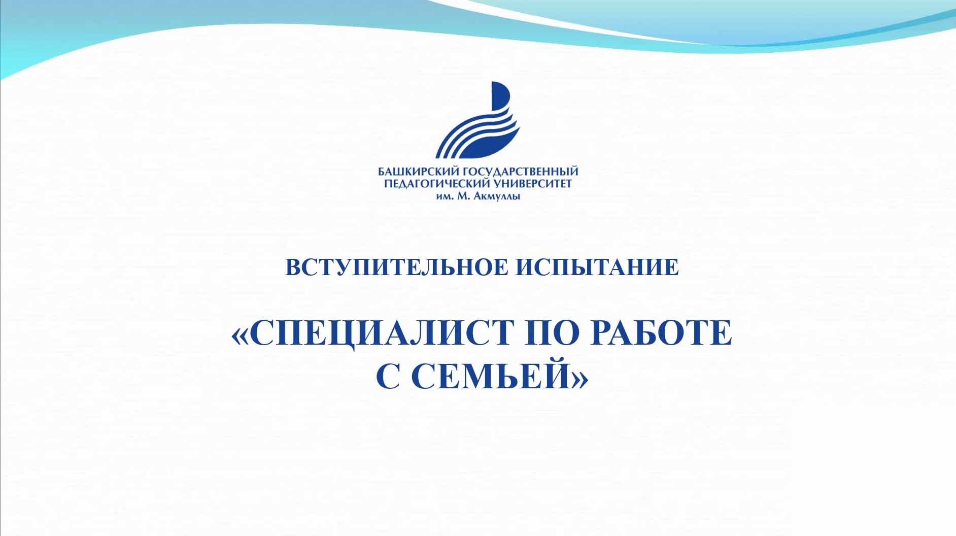 «Специалист по работе с семьёй»