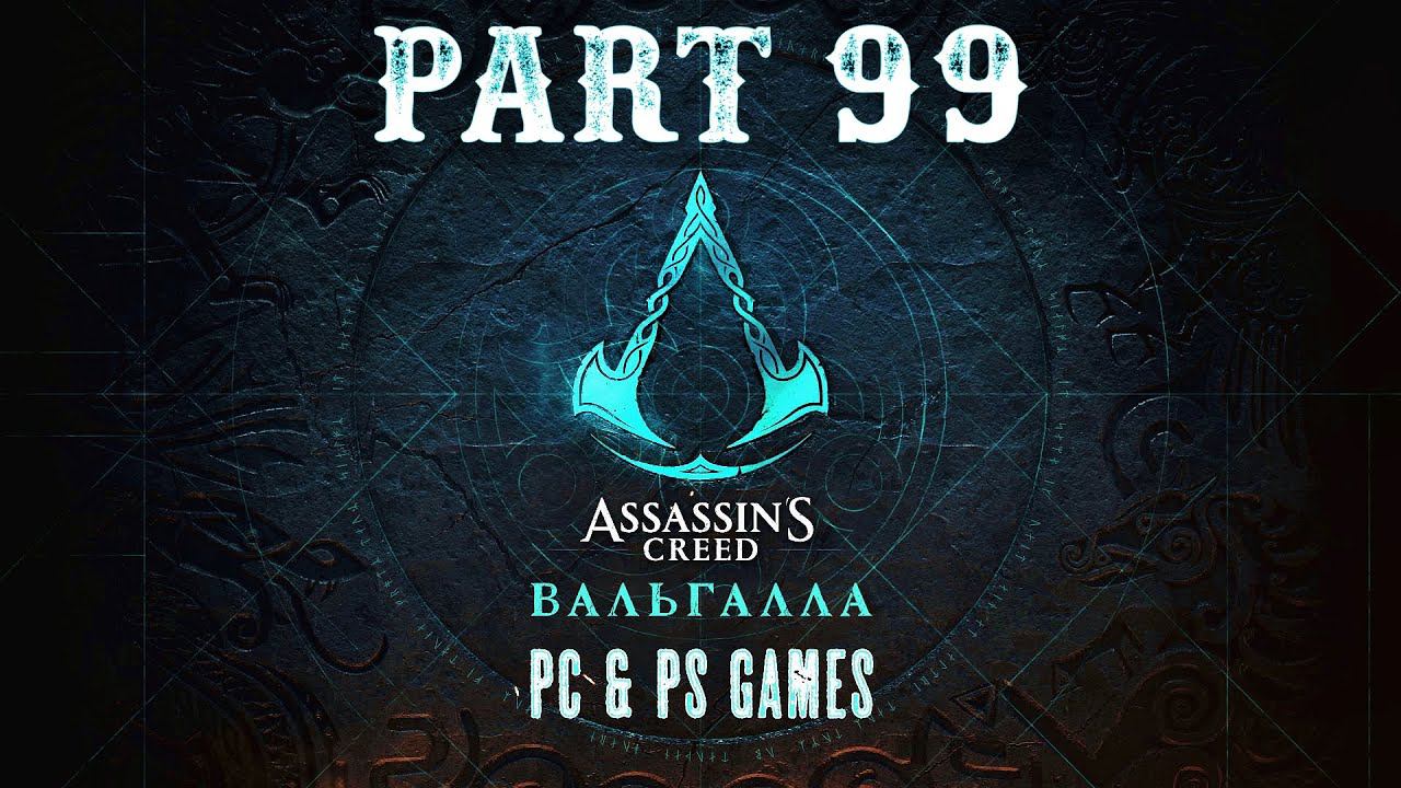 Assassin's Creed Valhalla Part 99