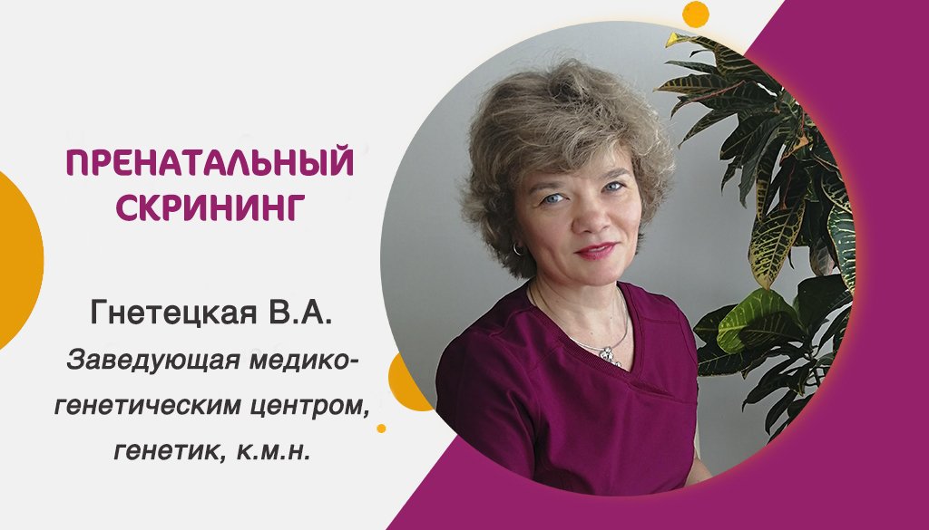 Пренатальный скрининг
