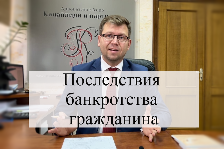 Последствия банкротства гражданина в Екатеринбурге