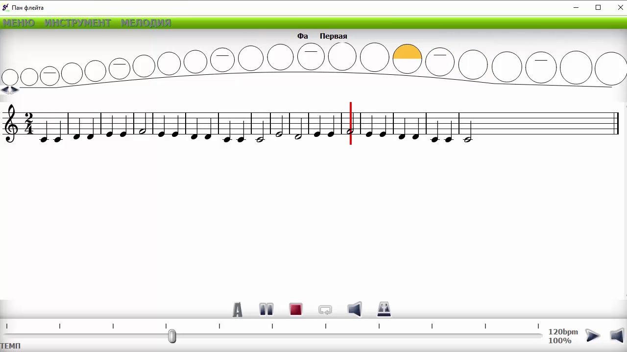 Пан флейта первая мелодия с ноты до