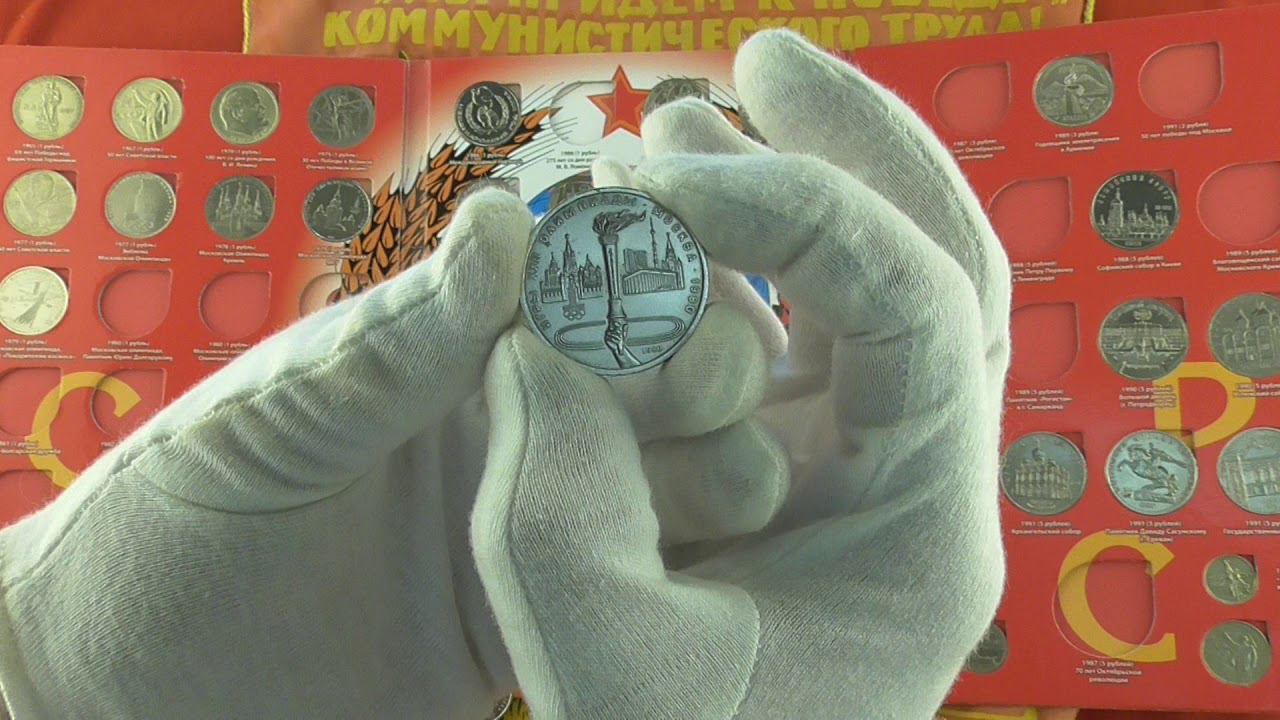 Юбилейные и памятные монеты СССР (часть 7)