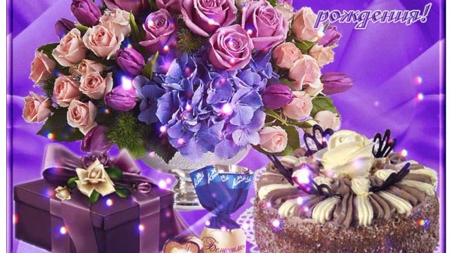С Днём рождения. Желаю счастья