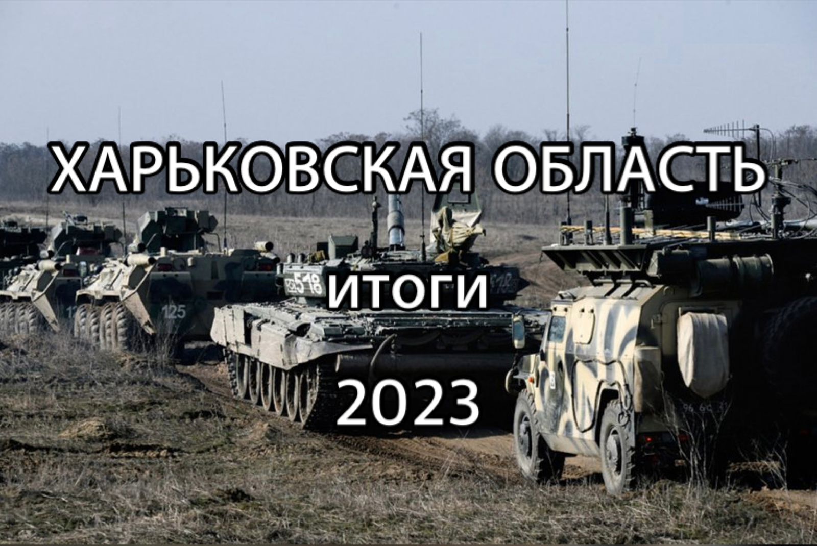 #Харьков#Изюм#Купянск#таро#прогноз#2023#2024