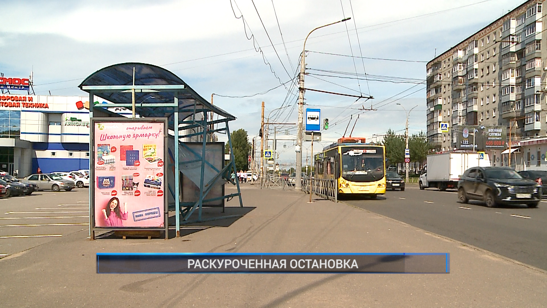 (Рыбинск-40) РАСКУРОЧЕННАЯ ОСТАНОВКА