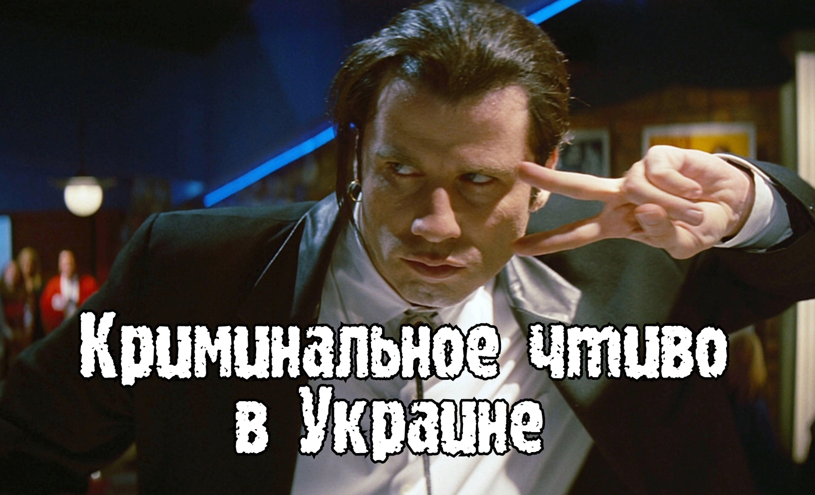 Пробационный надзор. Теперь всё будет по-другому!