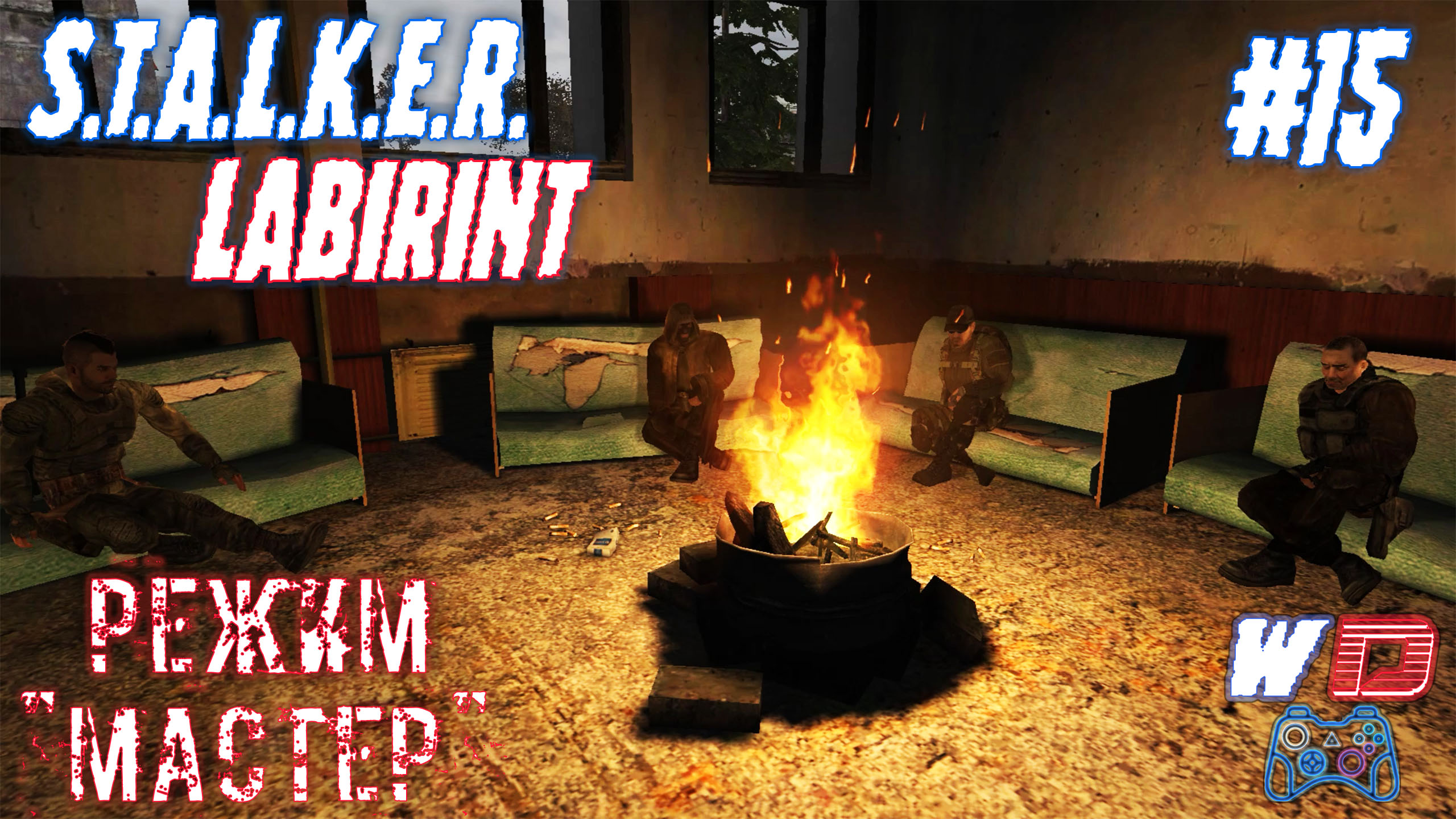 S.T.A.L.K.E.R. Лабиринт. Прохождение #15. Всё та же братва