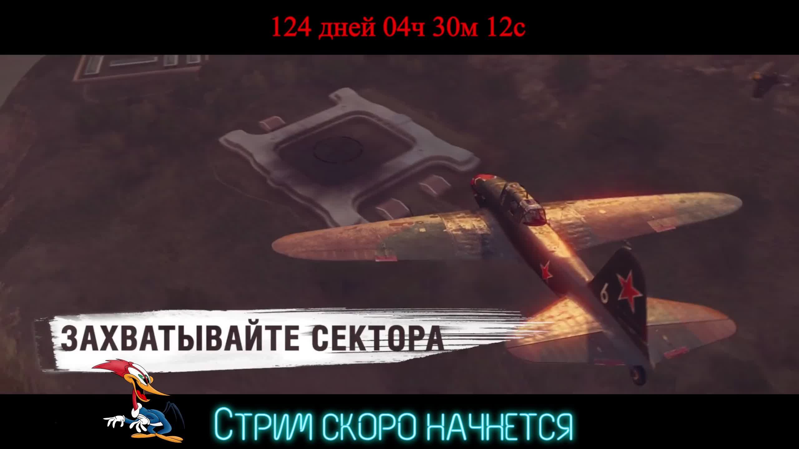 World of Warplanes ► страдаем фигней в самиках ВГ ))