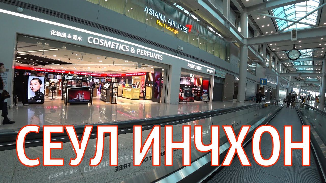 Улетаю на Филиппины. Обзор транзитного отеля в аэропорту Сеула Бронируем без лишних усилий это легко