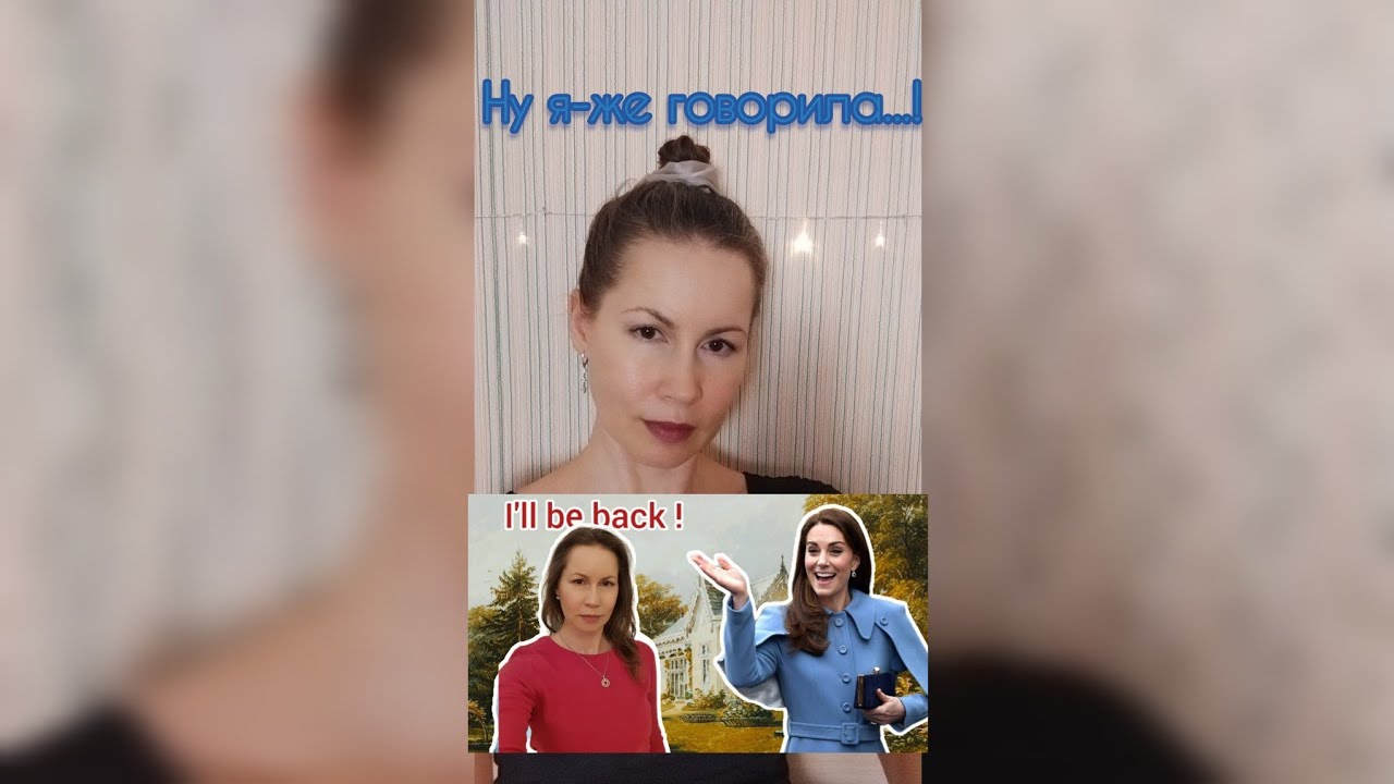 Кейт Миддлтон вернулась! Обсуждаем аргументы Сомневающихся и много обо Мне. Запись прямого эфира