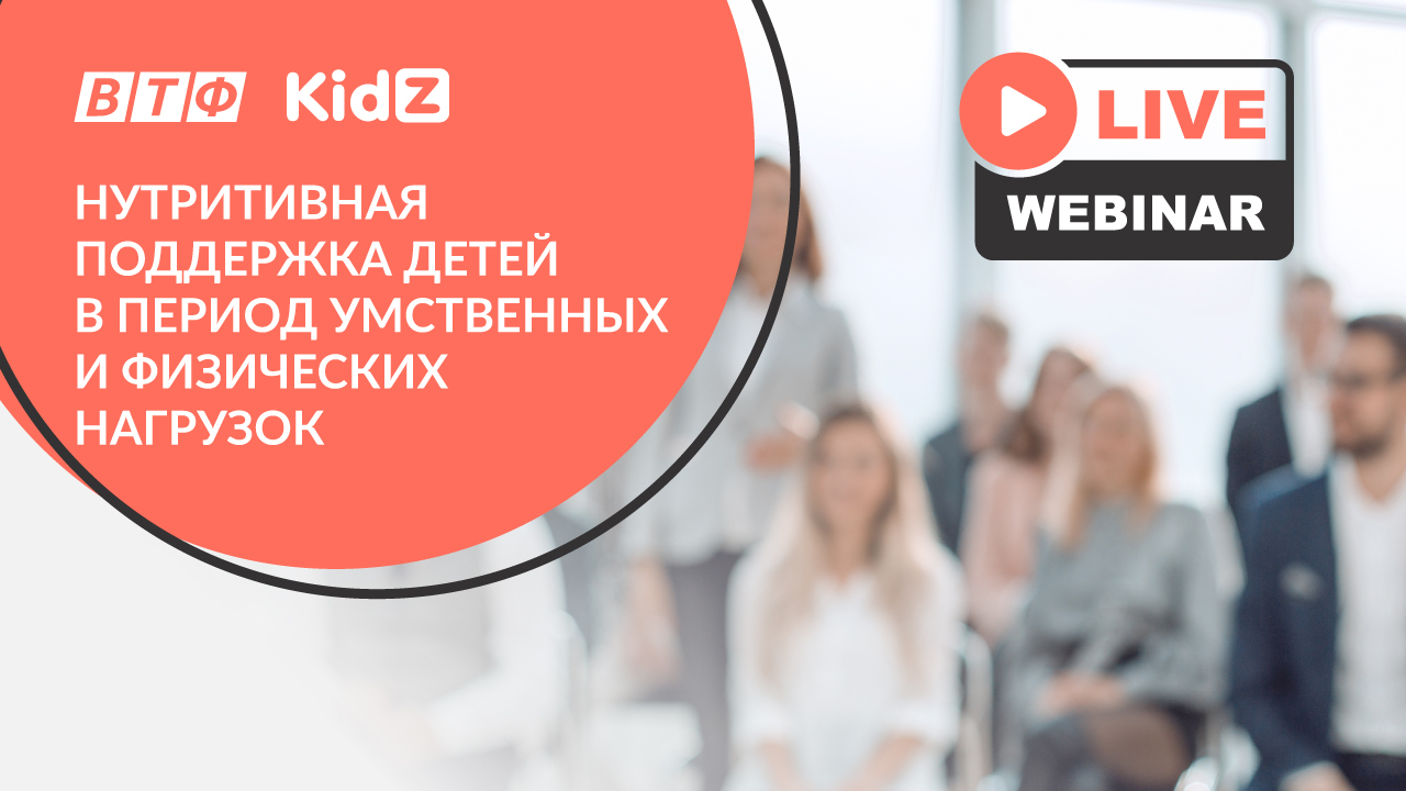 Как помочь детям в период умственных и физических нагрузок