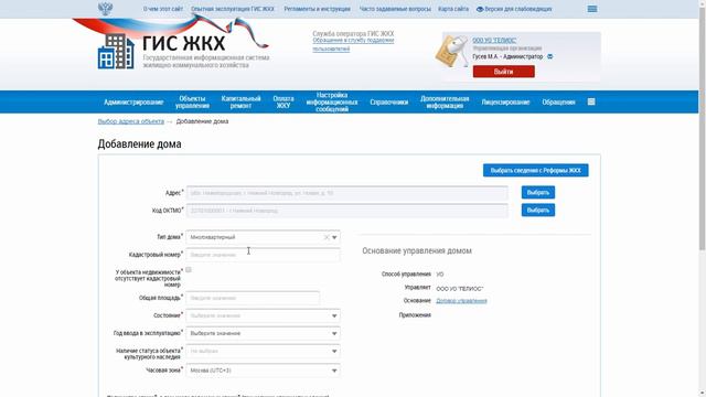 ГИС ЖКХ. Размещение информации о многоквартирном доме в ГИС ЖКХ
