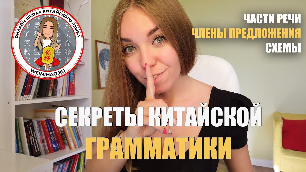 СЕКРЕТ КИТАЙСКОЙ ГРАММАТИКИ | ВСЕ, ЧТО ТЫ ДОЛЖЕН ЗНАТЬ