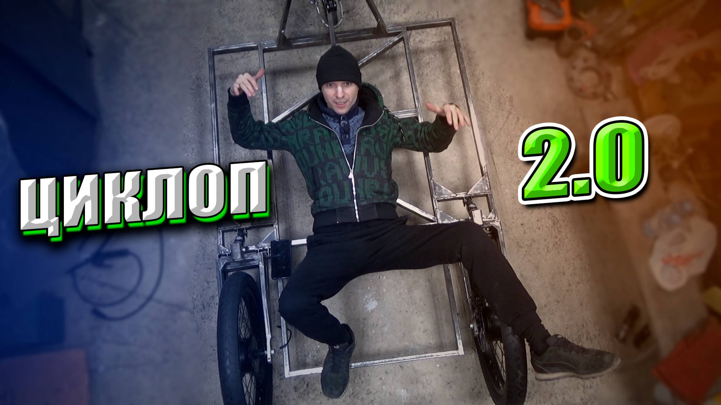 Солнцемобиль Циклоп 2.0 #3 РАМА