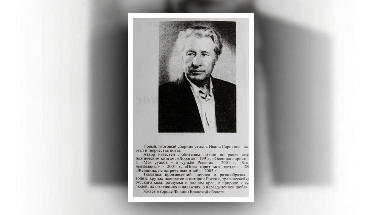 Памяти Сорокина ИМ