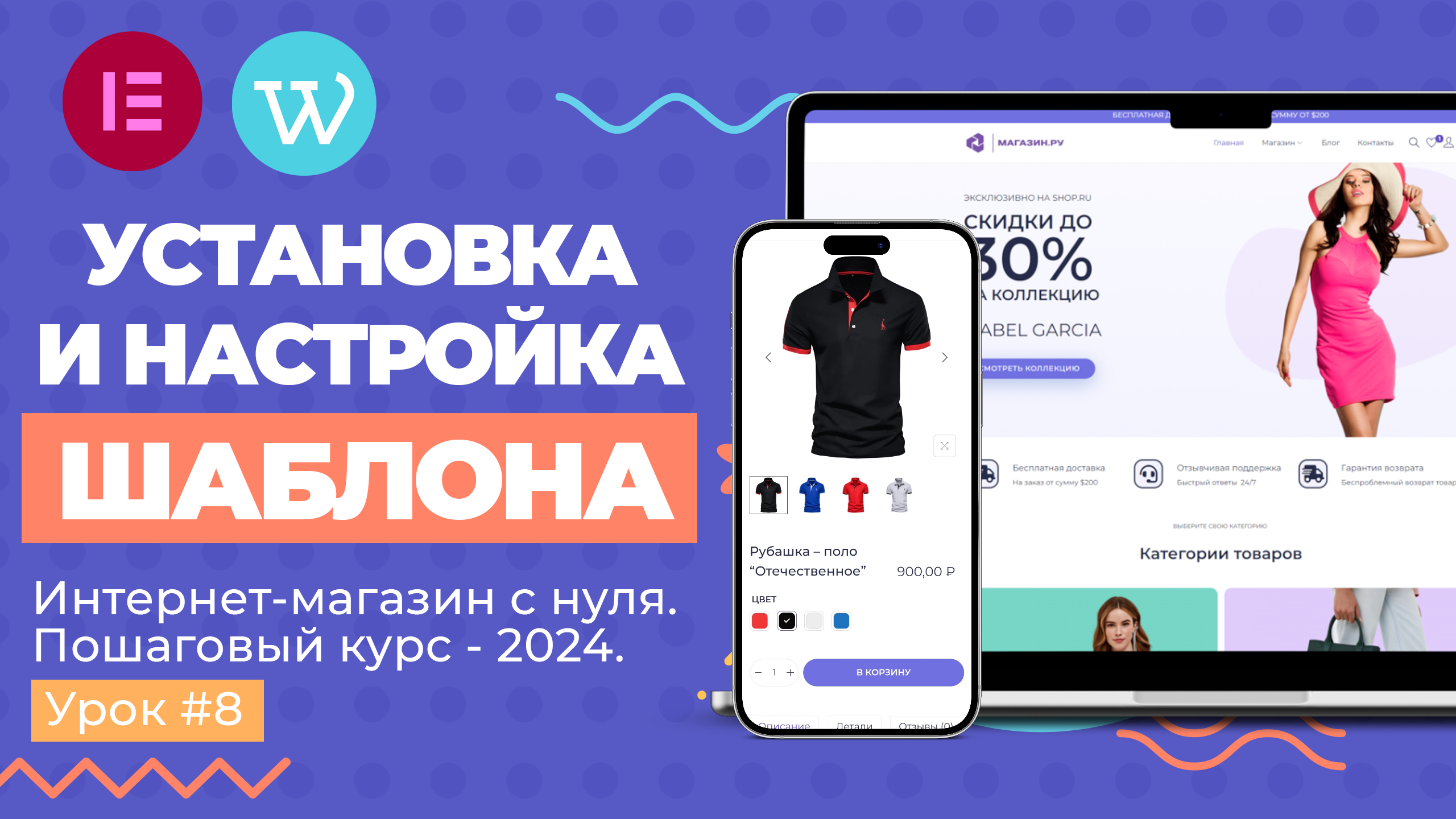 Установка и настройка шаблона для интернет-магазина