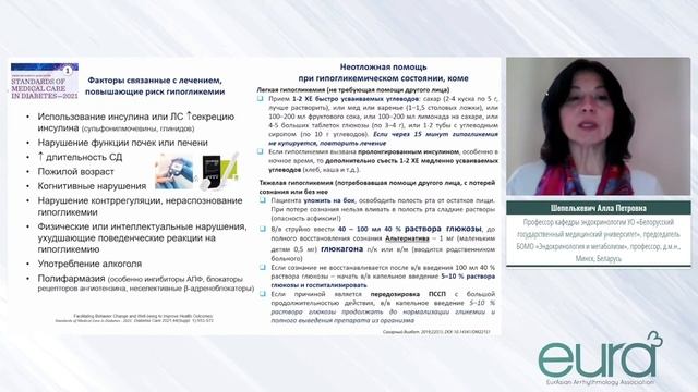 Доклад из вебинара: "На приёме пациент с обмороком в анамнезе: эндокринологические аспекты"