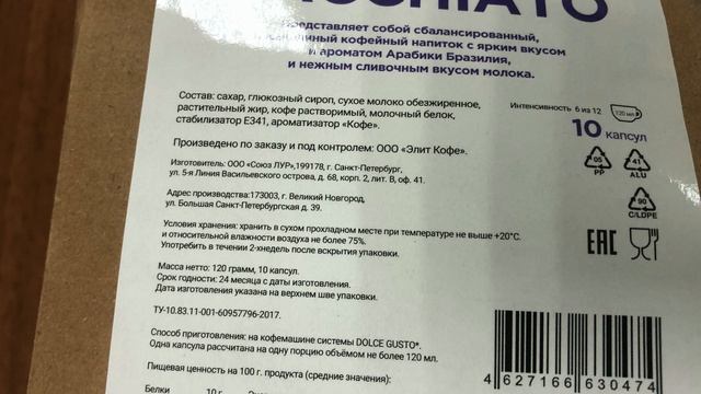 Кофе для Krups DG от Elite Coffee Macchiato.mp4