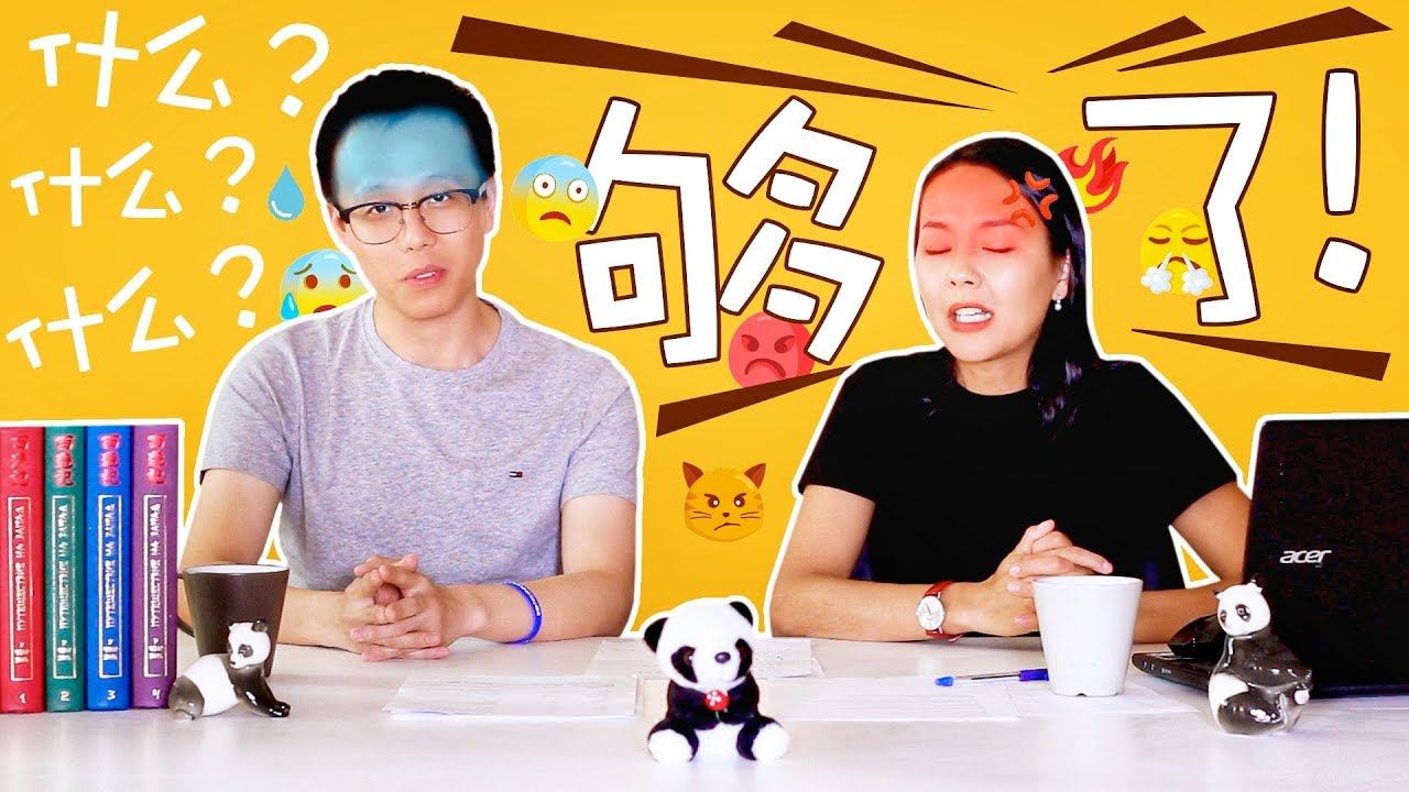 够了！Хватит! ✌ УЧУ КИТАЙСКИЙ ЯЗЫК ✌ Школа Динары Мин ✌