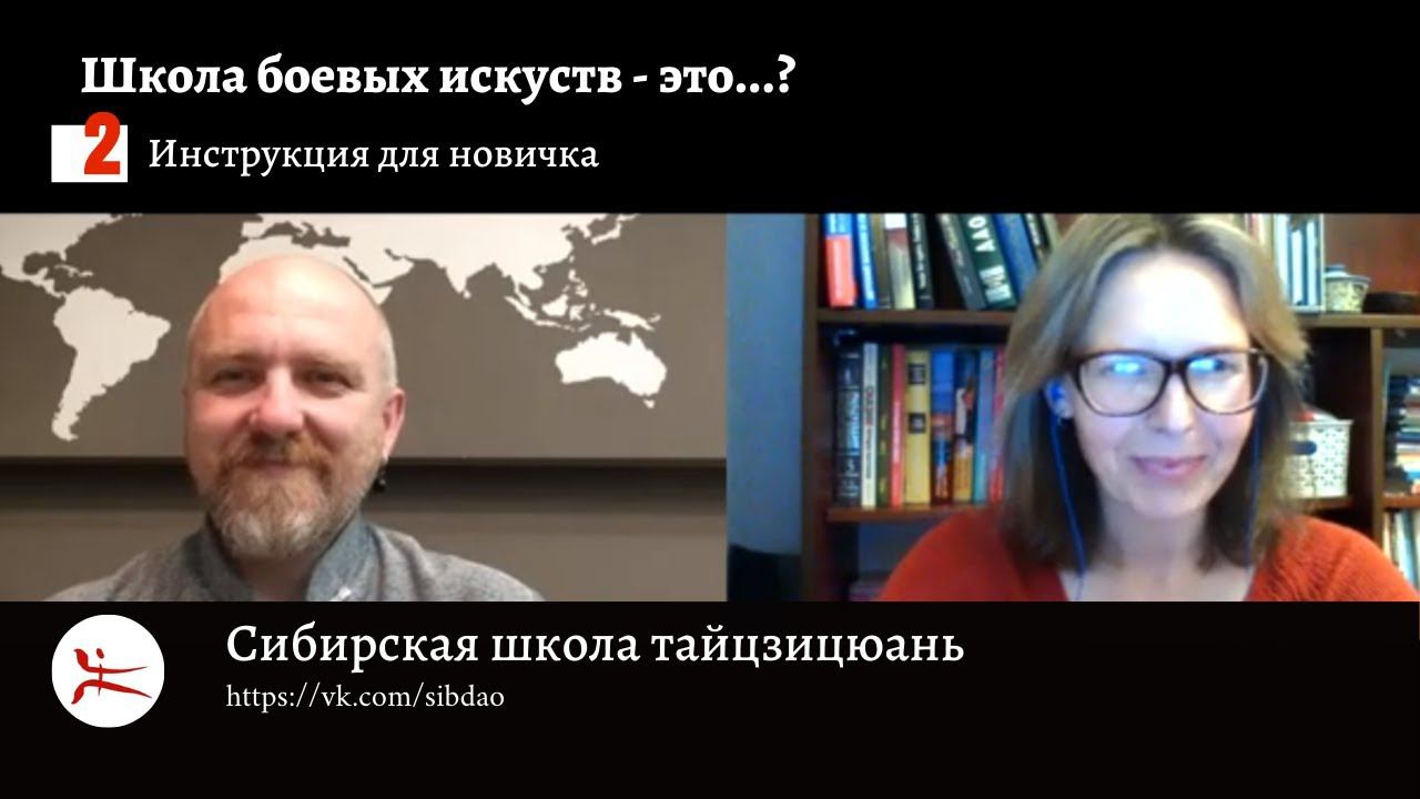 Школа тайцзицюань - инструкция для новичка.