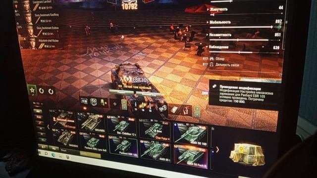 играю на ебр
 105 в танки.