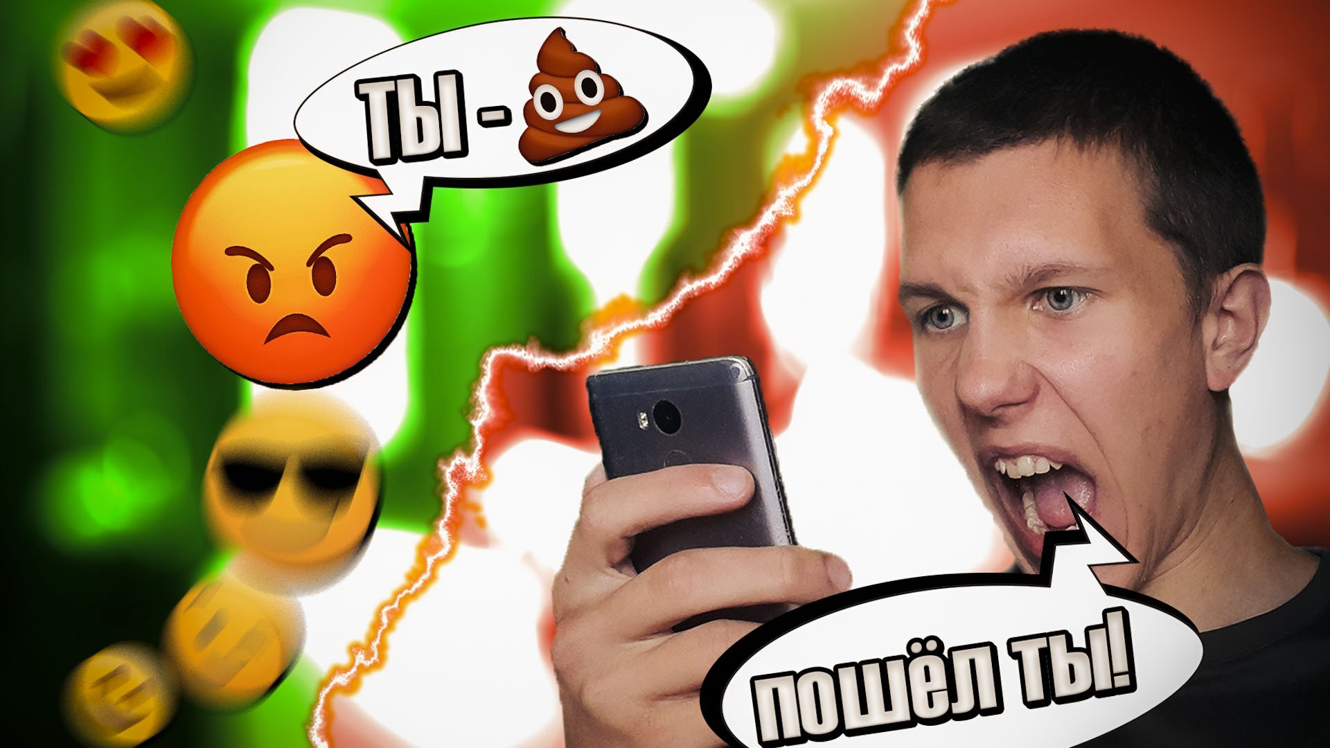 ЧИТАЮ ГНЕВНЫЕ КОММЕНТАРИИ?