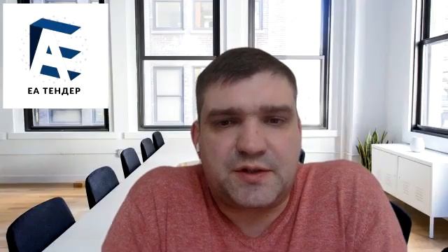 Встреча с Дмитрием ЕА Тендер