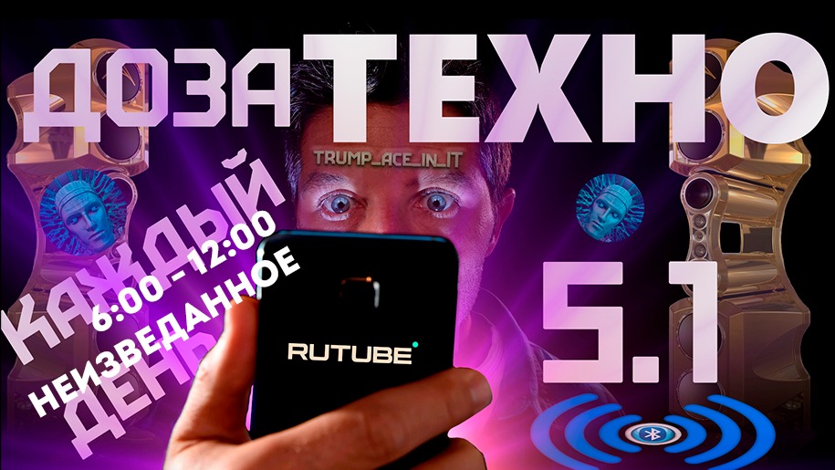 ДОЗА ТЕХНО 5.1 Неизведанное