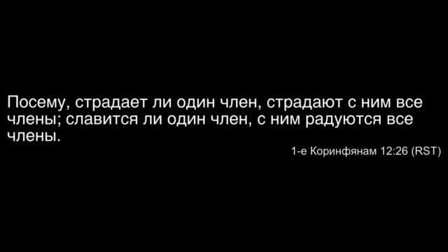 Урок 10. «Увлекательный способ участия». Изучаем Библию с Виталием Олийником.mp4