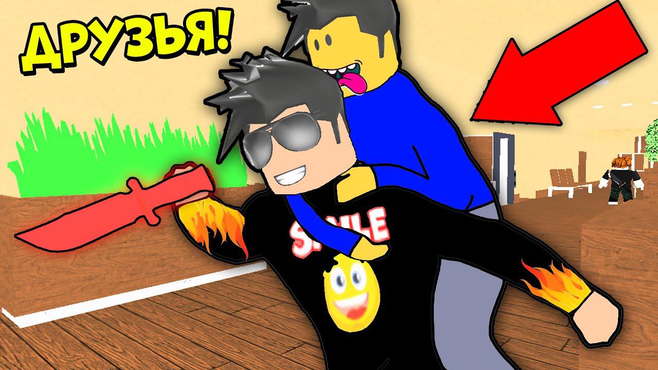 УБИЙЦА И НЕВИННЫЙ ОБЪЕДИНИЛИСЬ! ЗАХВАТ СЕРВЕРА В МАРДЕР МИСТЕРИ 2 | Roblox