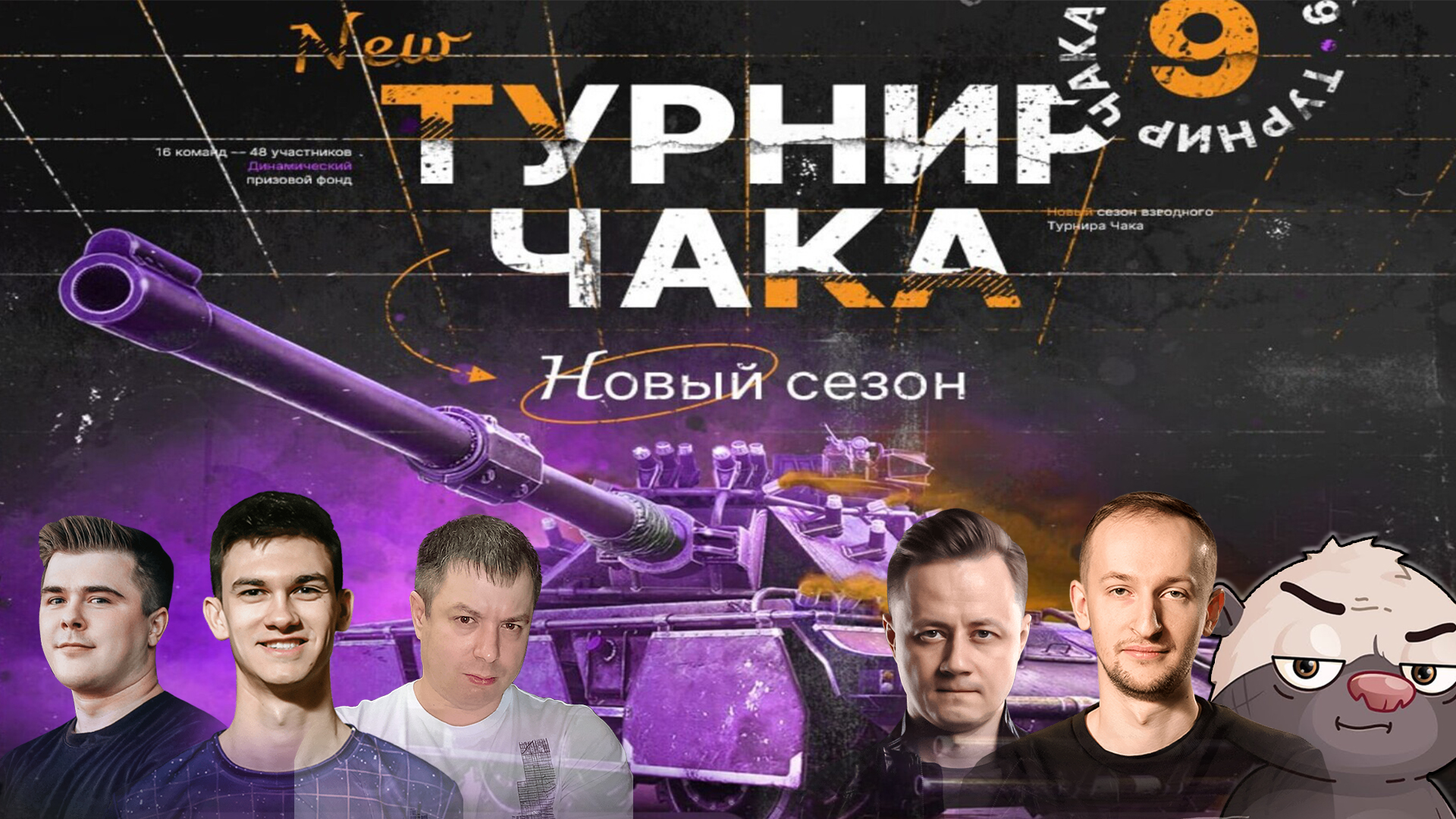 ЧЕТВЕРТЬФИНАЛ! РЕЗУЛЬТАТИВНЫЕ МАТЧИ ТУРНИРА ЧАКА - ПЛЕЙ-ОФФ | Команда Near_You против __NIDIN__