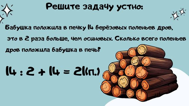 84 Замена числа суммой разрядных слагаемых