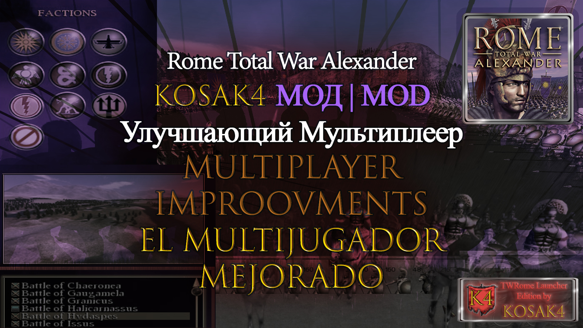 Rome Total War Alexander Kosak4 МОД Улучшающий Мультиплеер. Демонстрация Обзор (На русском)