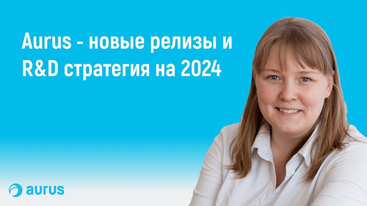 Aurus. Новые возможности по расширению базового функционала телефонии и контакт-центров