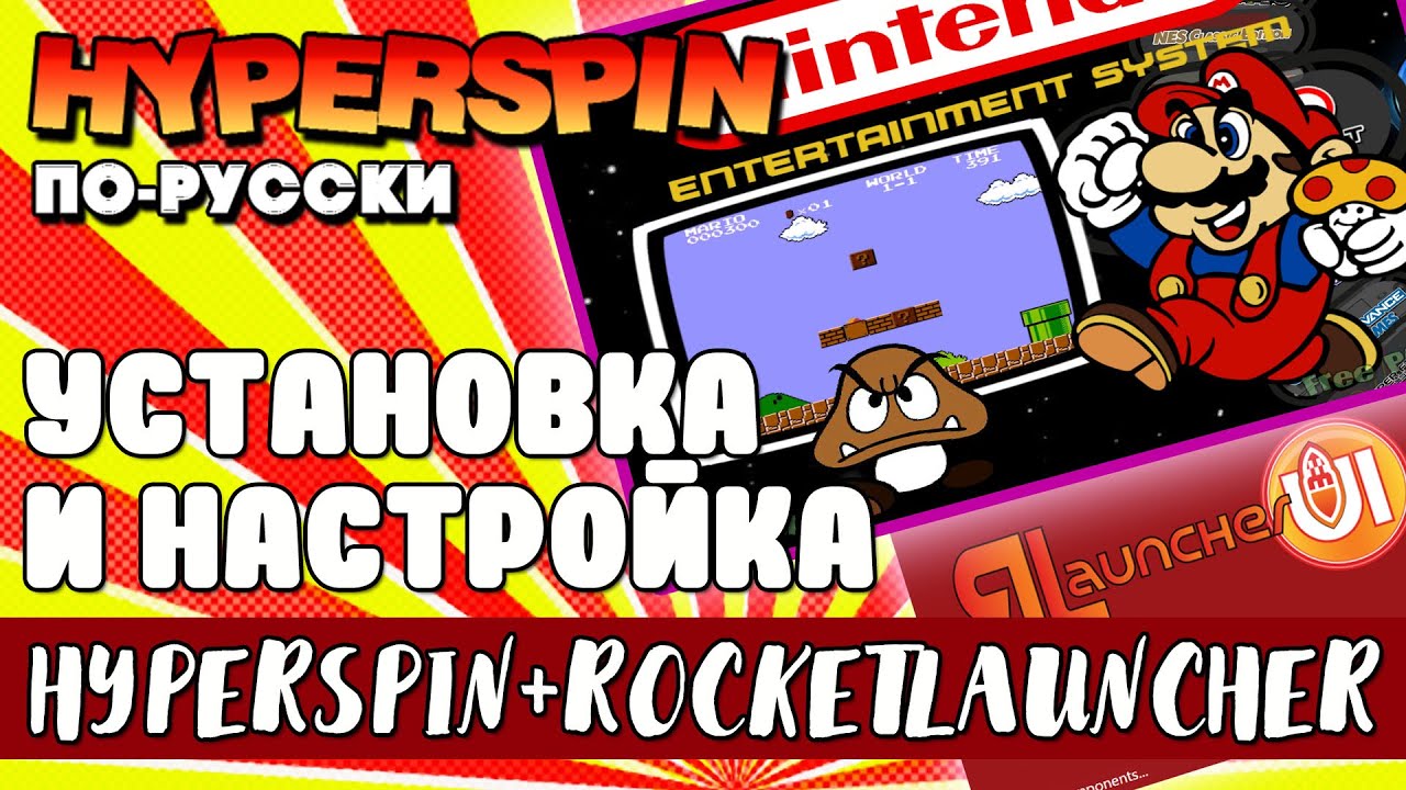 Установка и настройка Hyperspin и RocketLauncher | Hyperspin and RocketLauncher Install (NEW!)